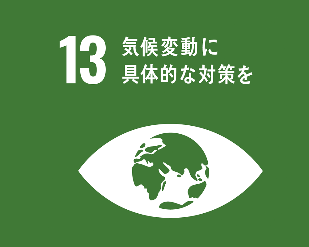 SDGs目標13「気候変動に具体的な対策を」の概要と私たちにできること | 社内イベント・クリエイティブ制作のオージャスト